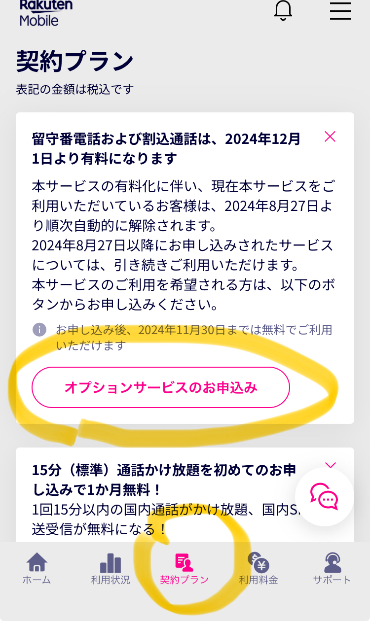 楽天モバイルの留守電が有料化！無料で使える方法とお得な裏技 | Rakublog